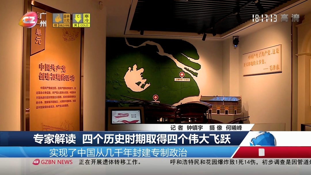 专家解读 四个历史时期取得四个伟大飞跃