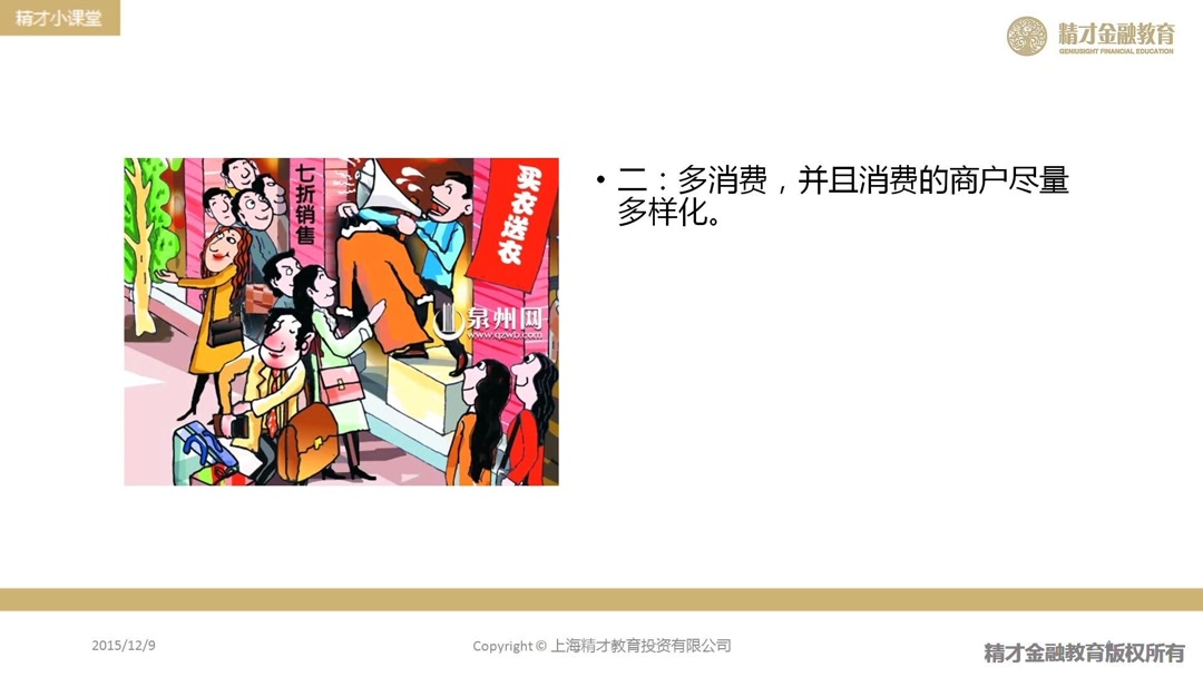 《精才金融教育》Q47.怎样拥有更高的信用额度?