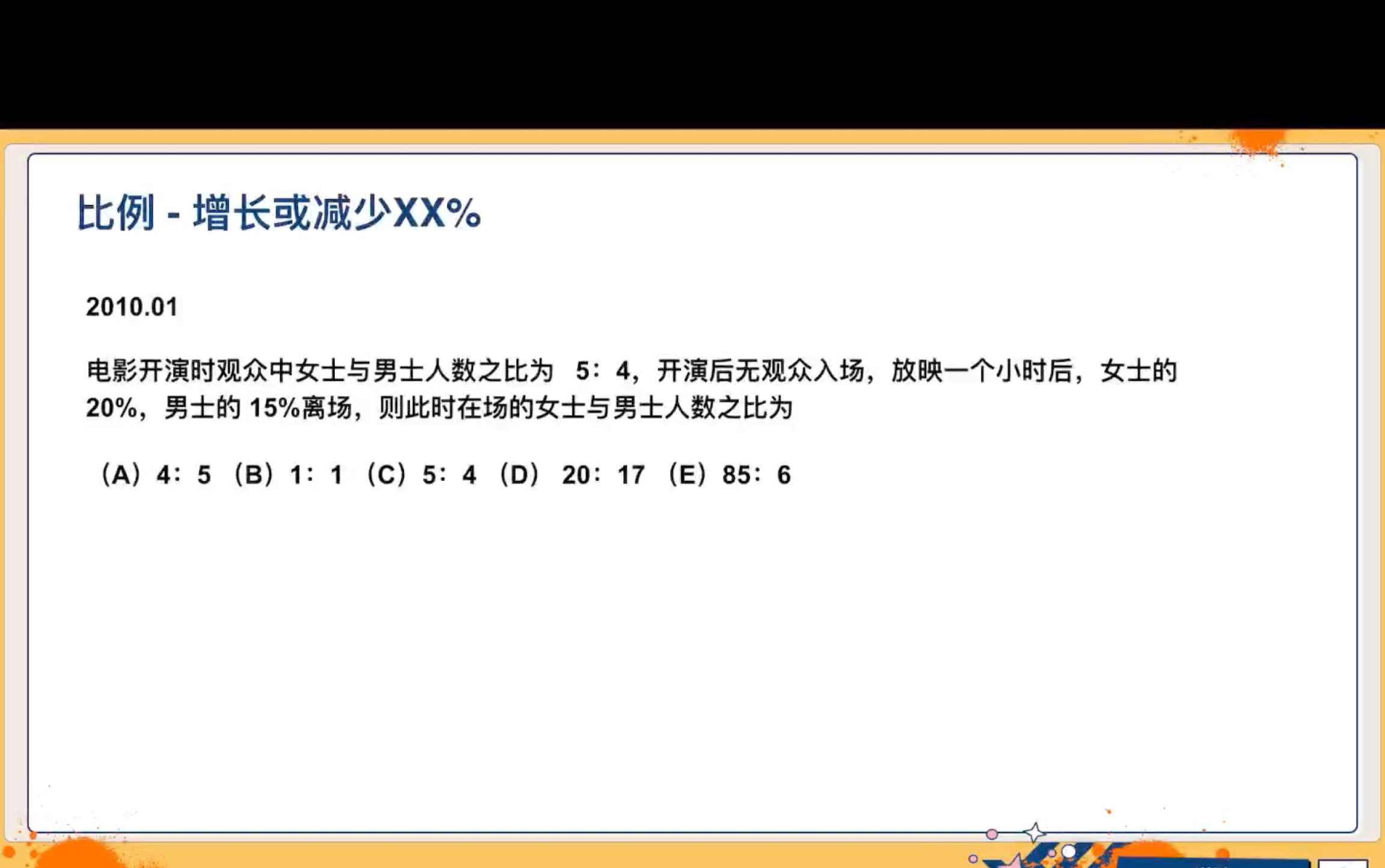 管理学联考裸考突击-数学真题01-比例第一讲下