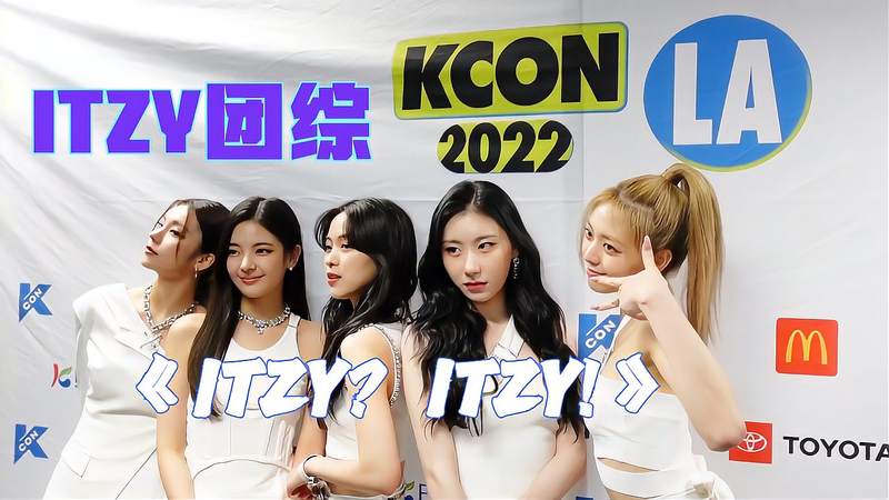 「中文」《ITZY?ITZY!》团综EP106