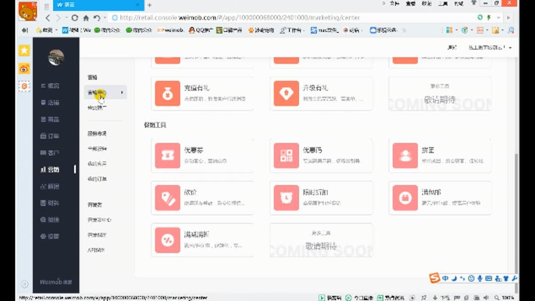 微盟微商城砍价使用说明.mp4