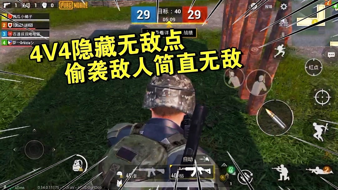 和平精英:4V4模式无敌点技巧,以后再也不怕跟敌人贴脸钢枪了