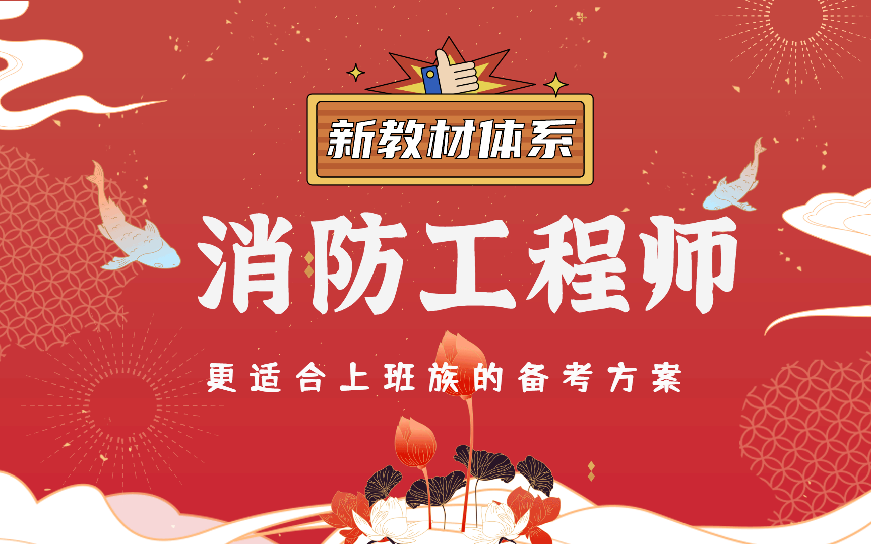 消防工程师速记技巧9大妙招,工地小白一年通过全靠它,新手收藏