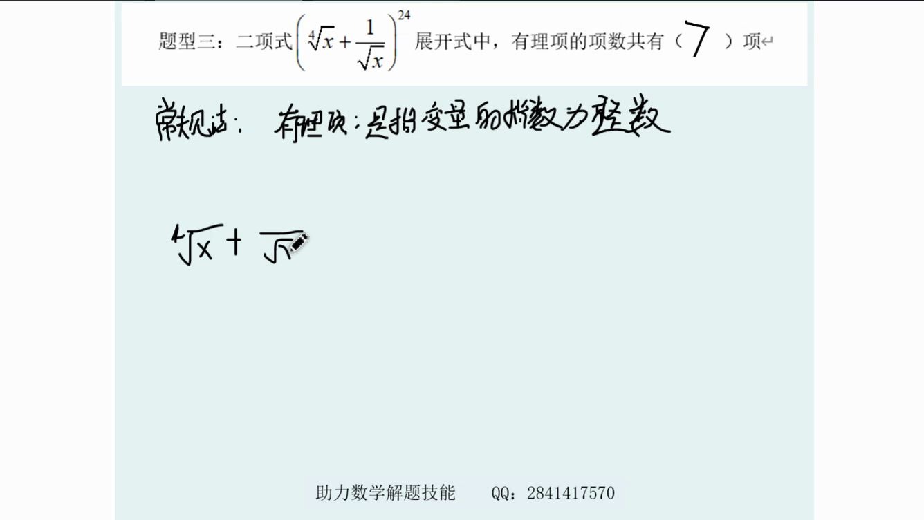 二项式 展开项系数