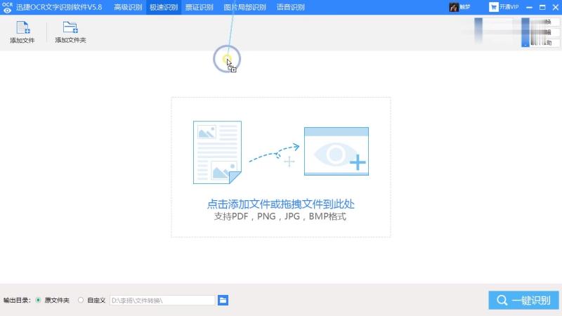 怎么识别驾驶证用OCR文字识别软件