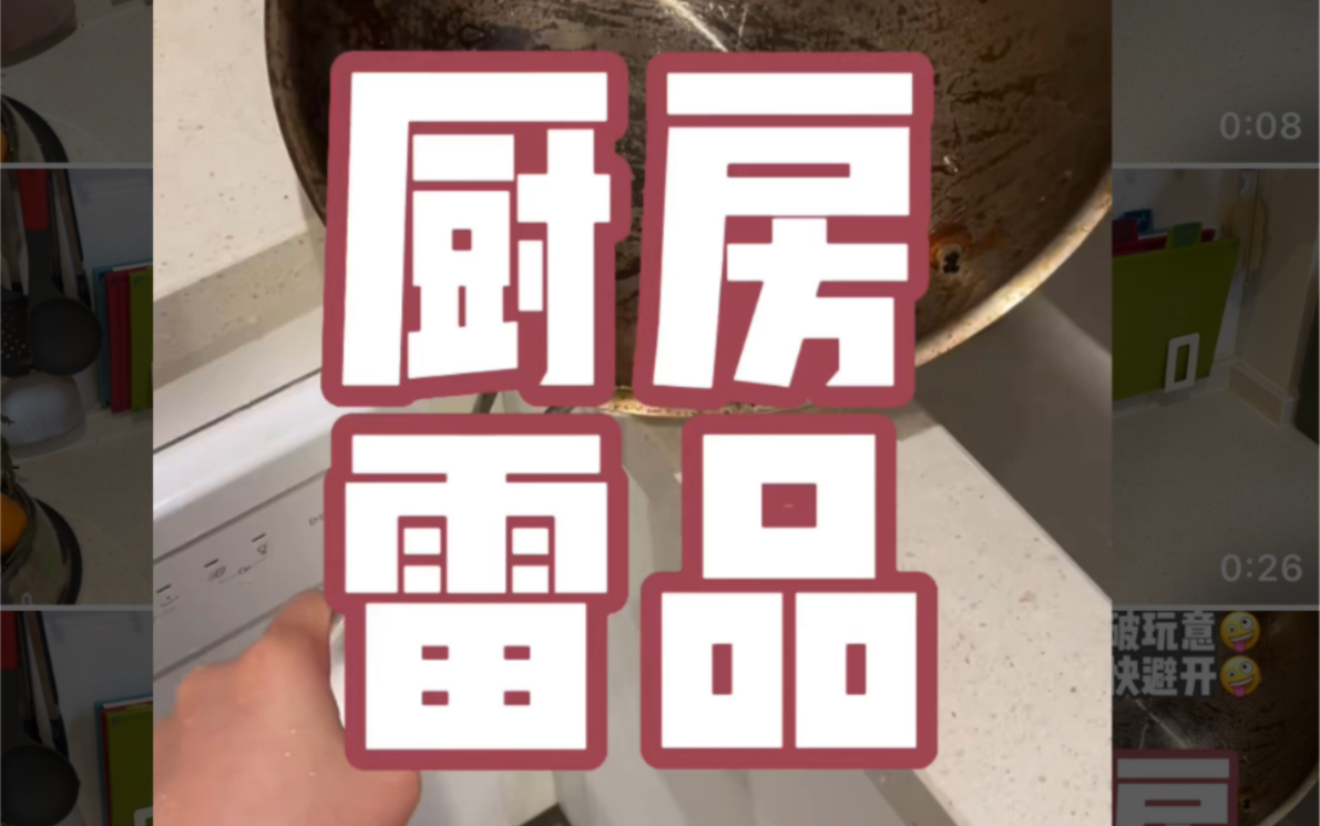 购物冤种分享|对厨房雷品说再见!