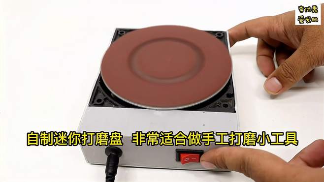 废旧的电脑风扇,自制迷你打磨盘,适合维修人员打磨小工具和配件