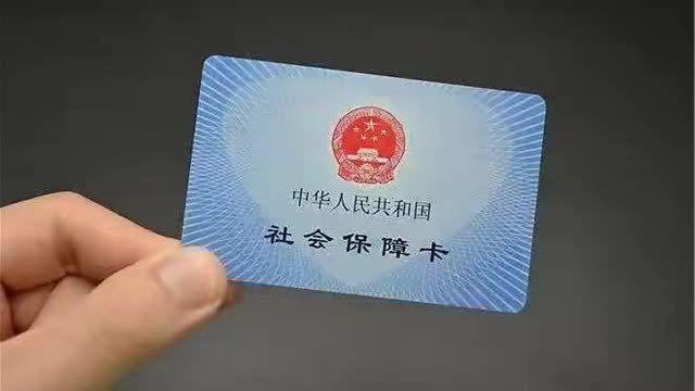 家里社保卡的注意了,里面有这3笔钱,金额还真不小