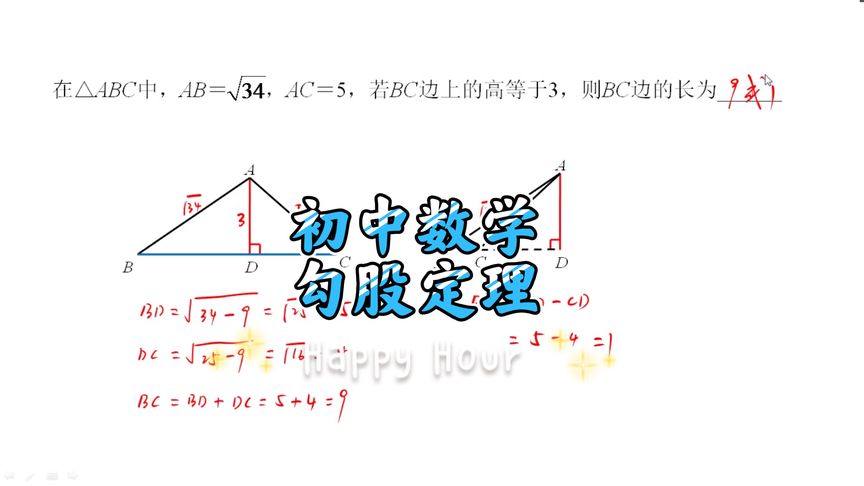 八年级数学——勾股定理-