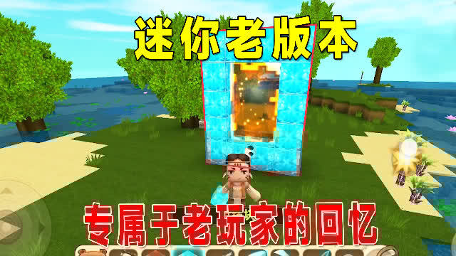 迷你世界:旧手机还有迷你老版本,新手村妮妮带我去敲碎水晶