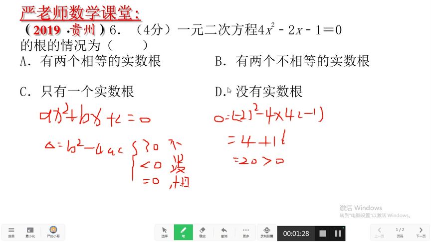 判断实数根的情况,先列判别式,再代入求值