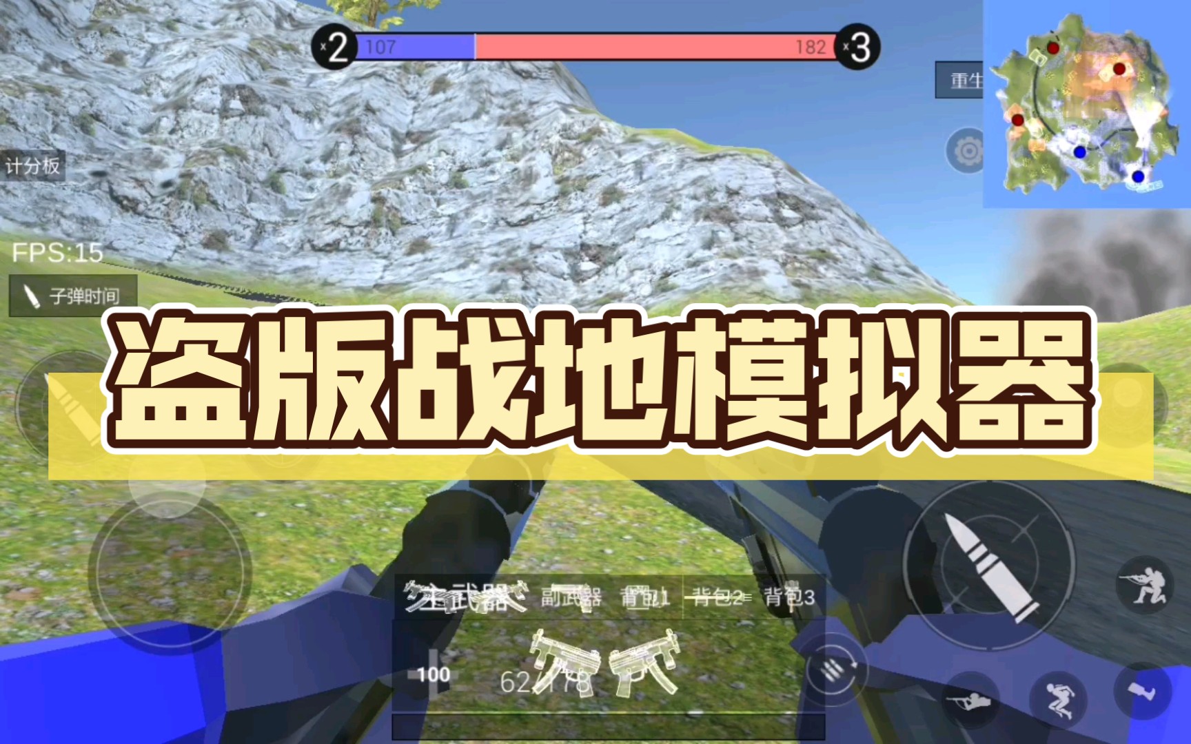 盗版战地模拟器