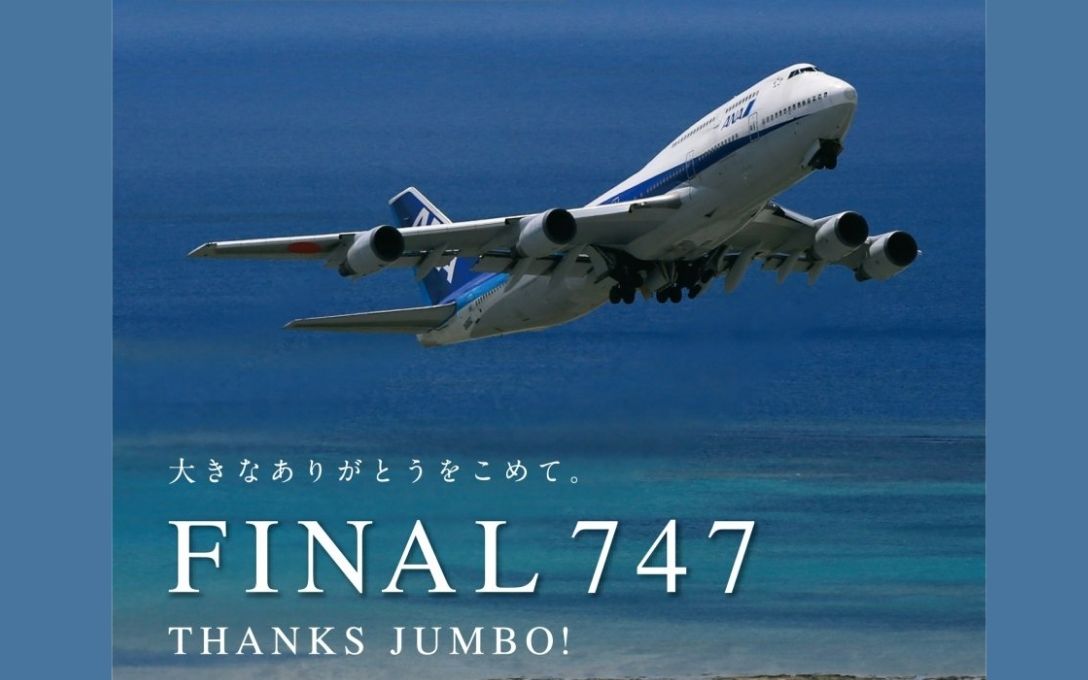 全日空波音B747官方退役纪念(含特典)