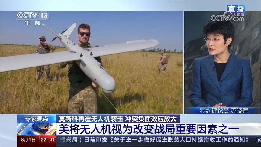 莫斯科再遭无人机袭击 俄或将报复升级?无人机战术改写战场规则