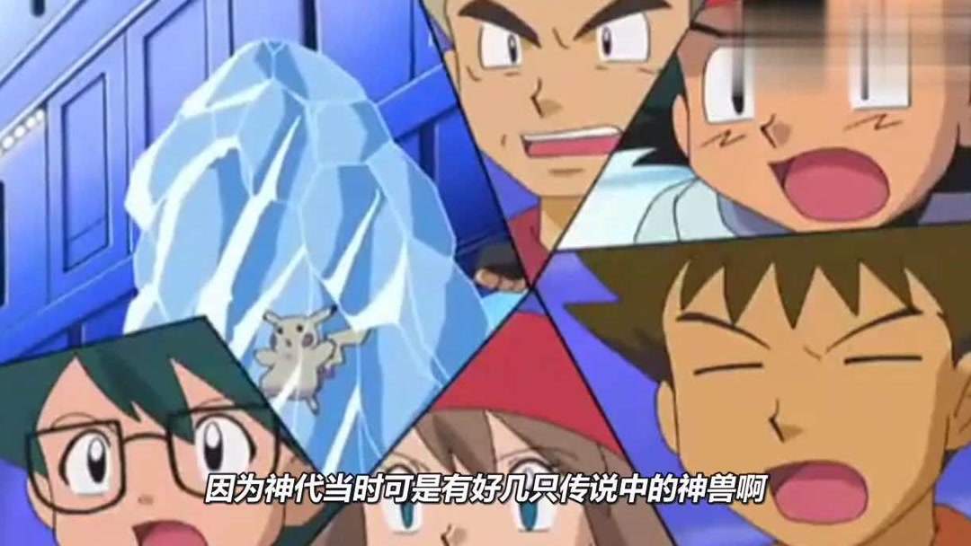 神奇宝贝:那些年,皮卡丘真正打败过得神兽!