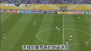 06年世界杯,墨西哥不敌阿根廷遗憾离场,梅西进球遭误判。