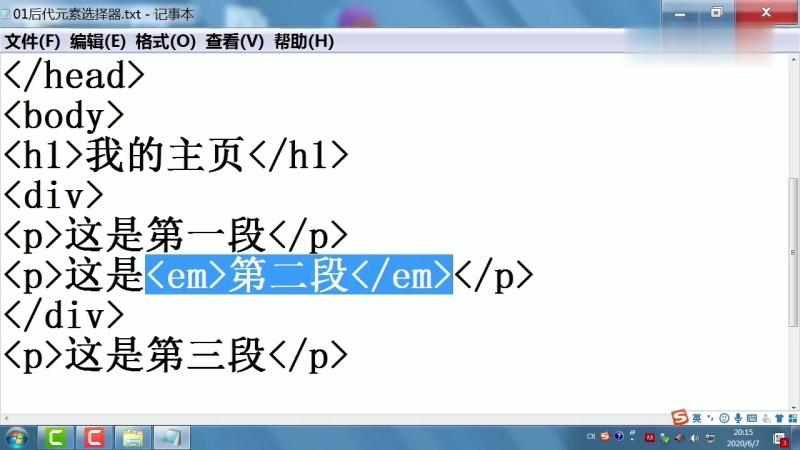 web前端css技术,css选择器学习,元素1 元素2选择器的用法