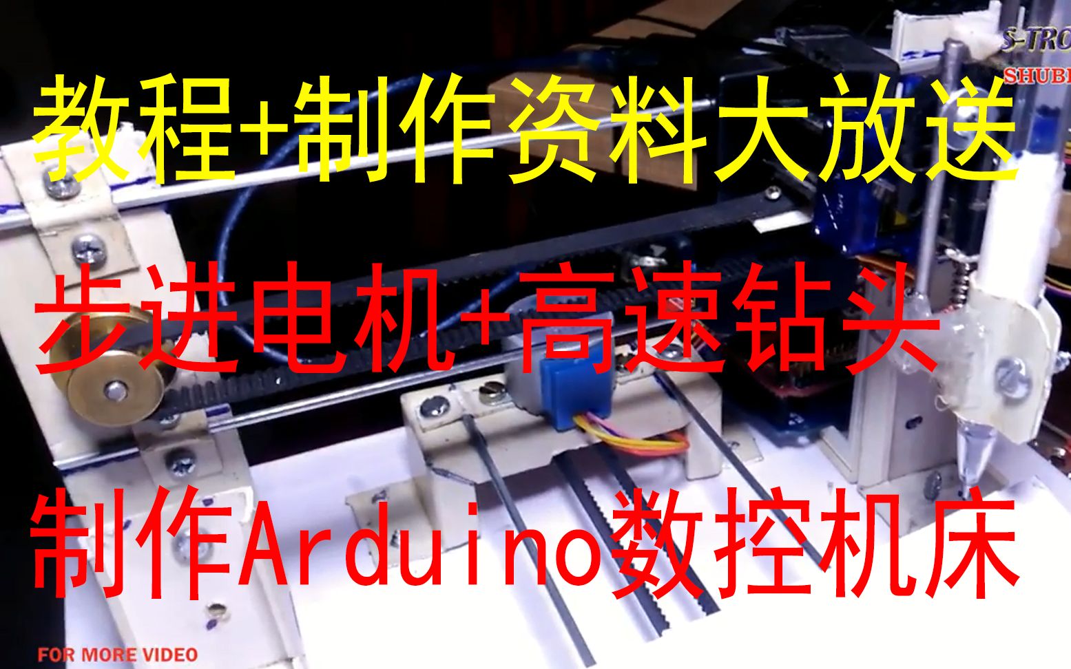 【Arduino优秀项目展示】#1 CNC数控机床也可以DIY!用Arduino结合...