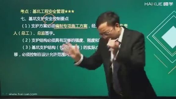 2017二建建筑实务(基坑工程安全管理、脚手架工程安全管理)
