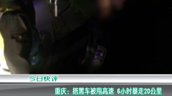 男子搭黑车被甩高速 6小时暴走了20公里:准备走回家