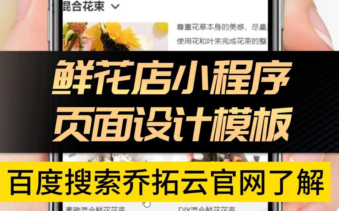 鲜花店小程序页面设计模板
