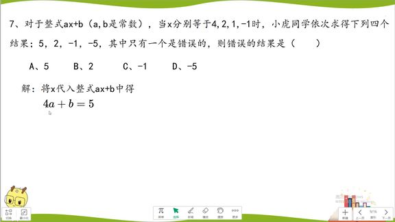 初中七年级数学下册第8章第4课 习题课练习讲解(2)