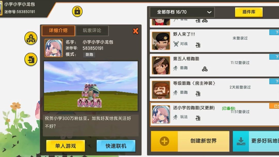 送给小宇姐的跑酷,地图迷你号583850191