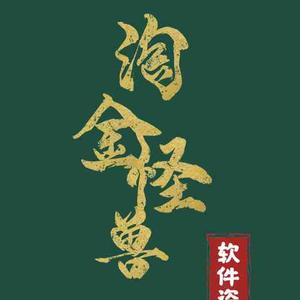 我滴怪怪 