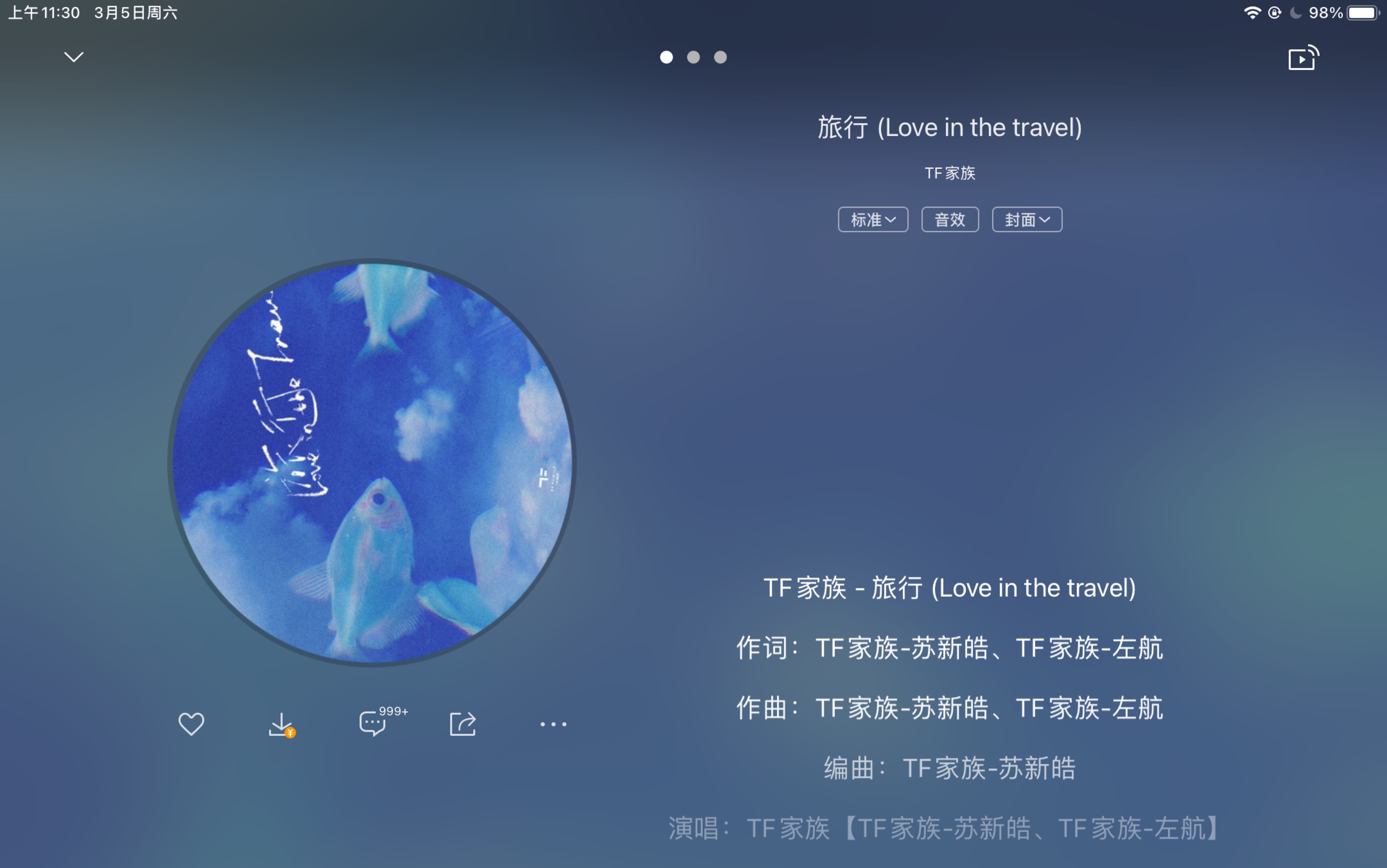 TF家族 苏新皓 左航|《旅行》