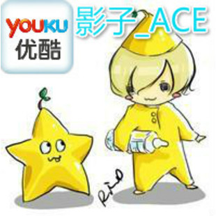 影子_ACE 