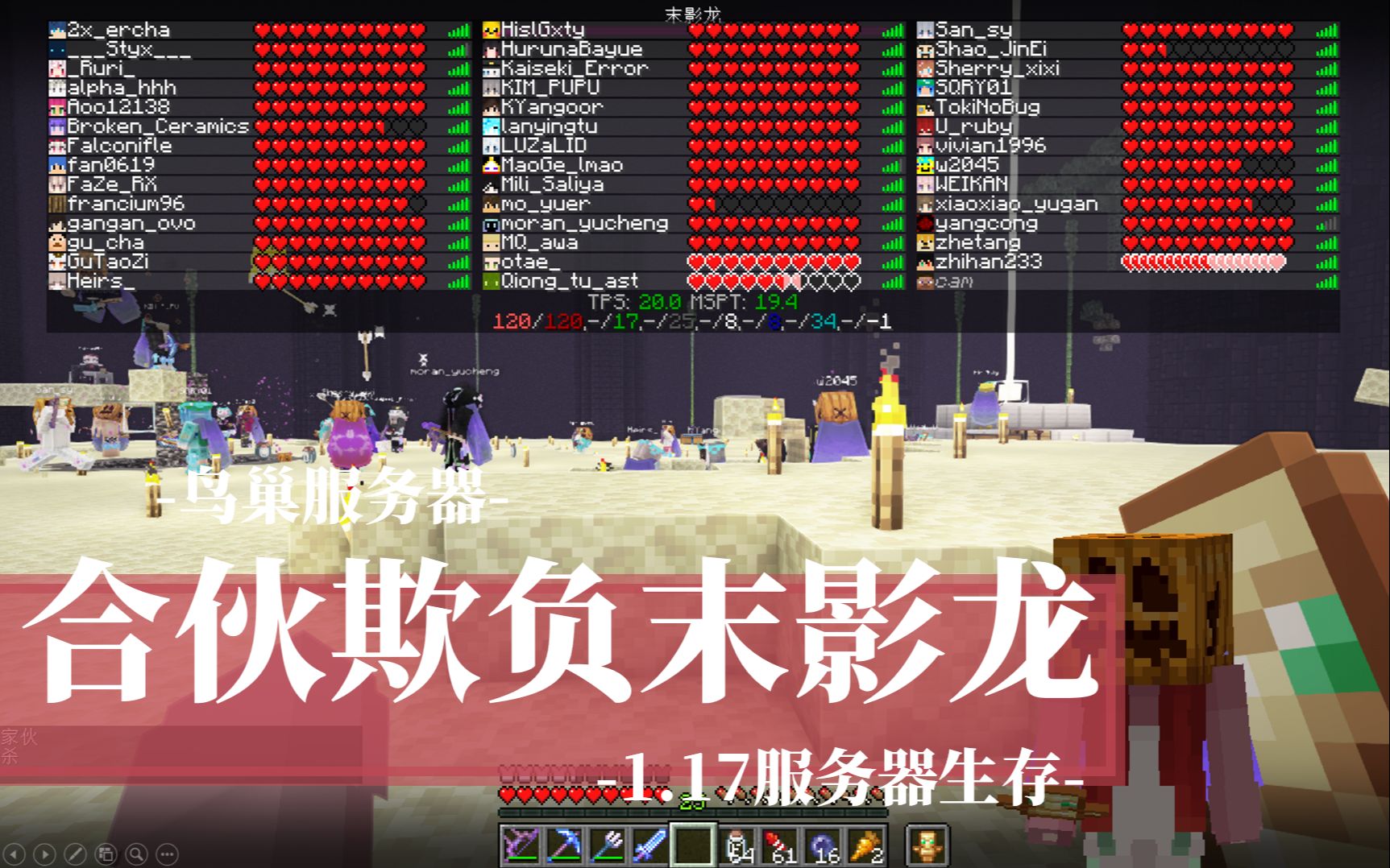啄龙-这个服明明超强却过分谨慎-1.17狐务器生存-MC