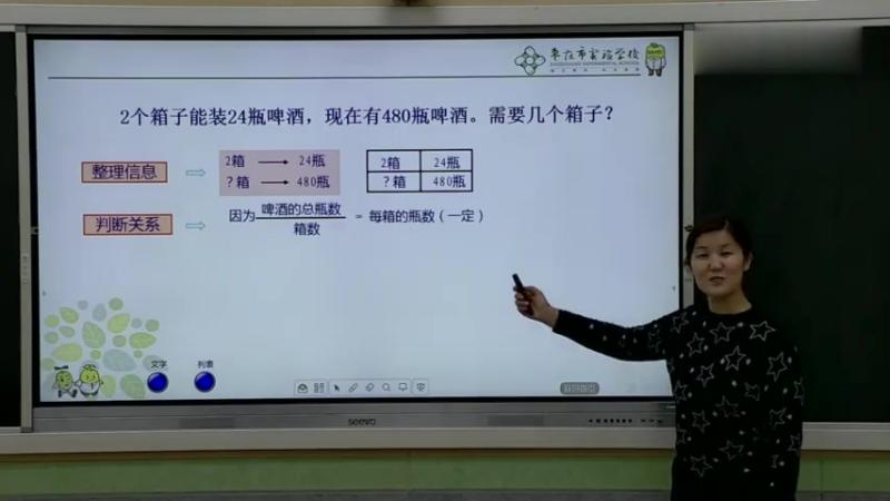 六年级数学《用正比例知识解决问题》(3月11日第2节)