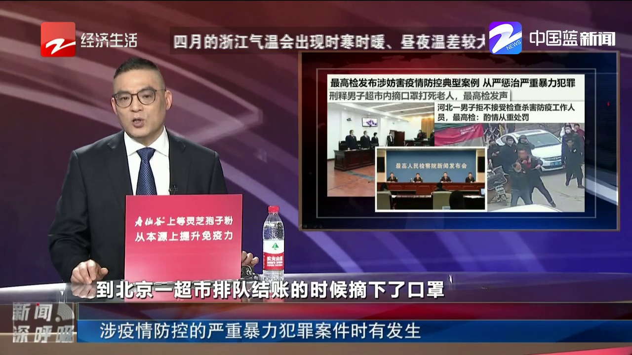 从严惩治严重暴力犯罪!最高检发布涉妨害疫情防控典型案例
