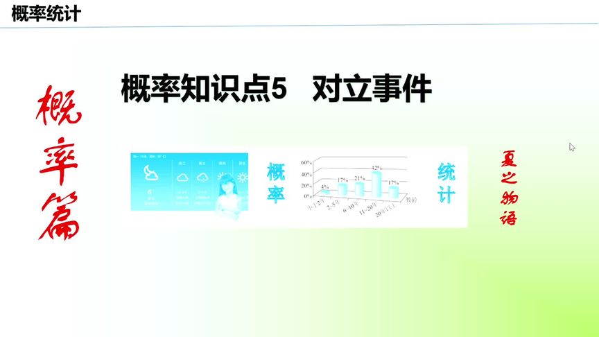 概率篇:什么是对立事件,对立事件和互斥事件有什么区别