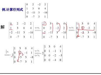 如何计算四阶行列式的值？