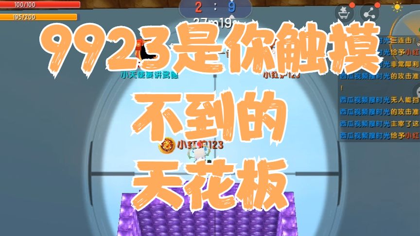 迷你世界狙击~9923到底有多强