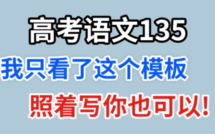高中语文:答题模板(有模板,考试不用愁)语文130+你也可以!
