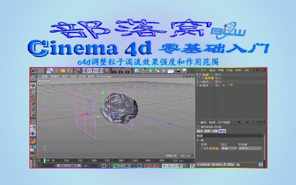 c4d粒子湍流效果视频:渲染器关闭操作调整湍流强度和作用范围