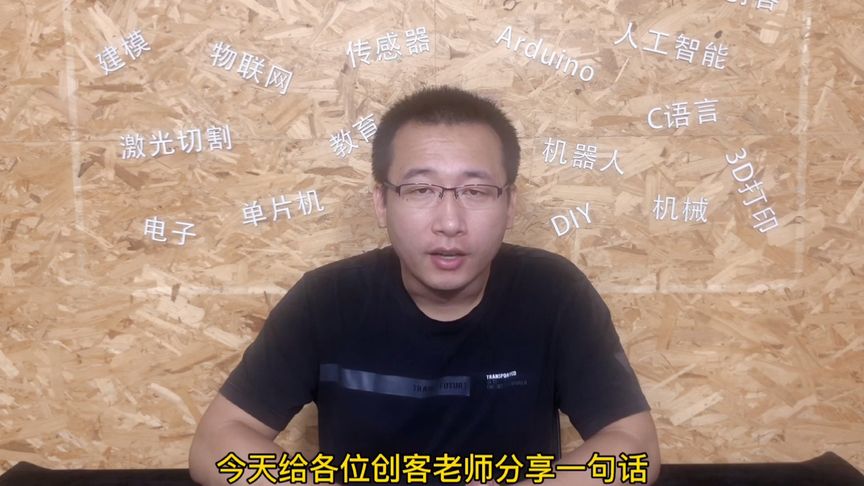 创客教育 始于兴趣,成于实践,终于思考!