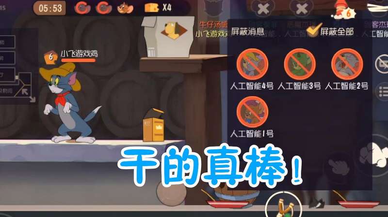 猫和老鼠手游:牛汤继续削弱!可以屏蔽气泡,拿坡里鼠BUG没了