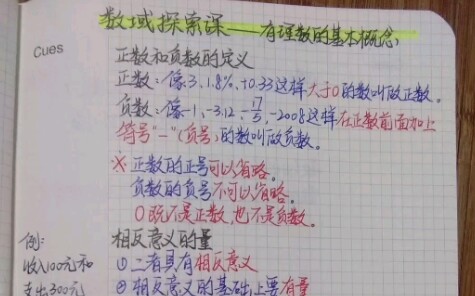 数学七上笔记,有理数的基本概念