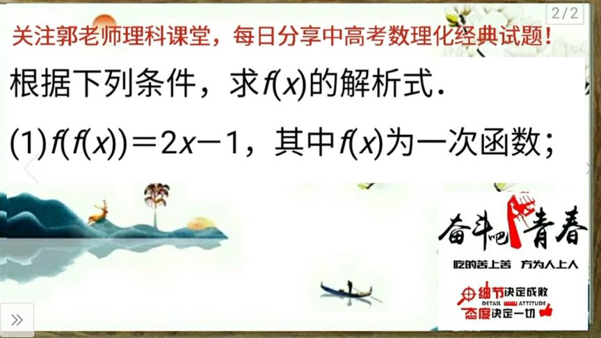 145:高中数学函数解析式怎么算?待定系数法很关键!
