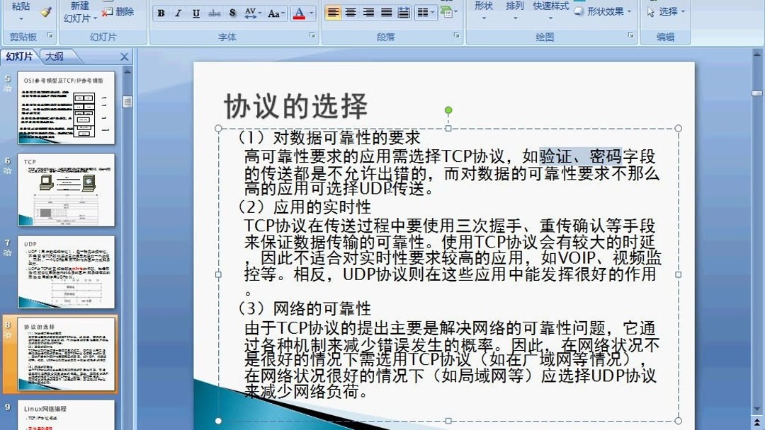 嵌入式视频教程.Linux网络编程-2