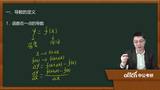 100.乐学高数-李擂20-模块四 可导与可微-导数的定义1