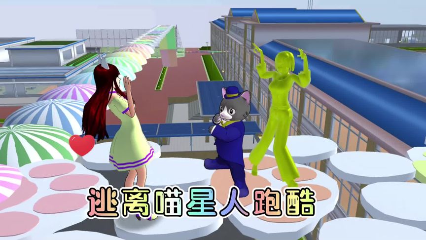 樱花校园模拟器:逃离喵星人跑酷,猫管家想盗走小金