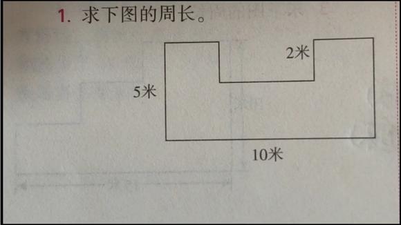 三年级周长问题,求不规则图形的周长,关键在于平移补充