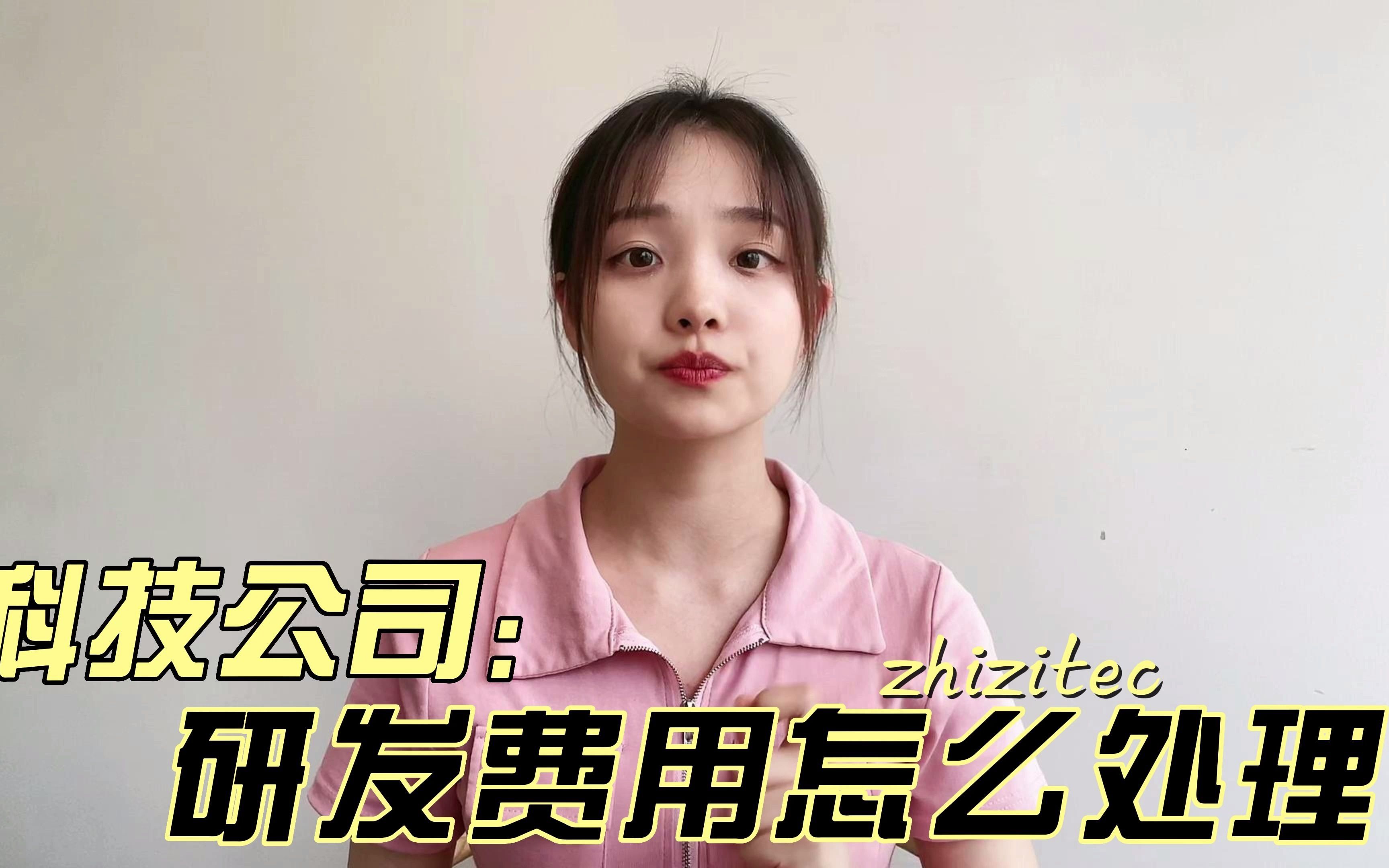 研发成果,如何在报表上体现出来