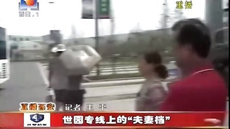 世园专线上的“夫妻档”110520直播西安