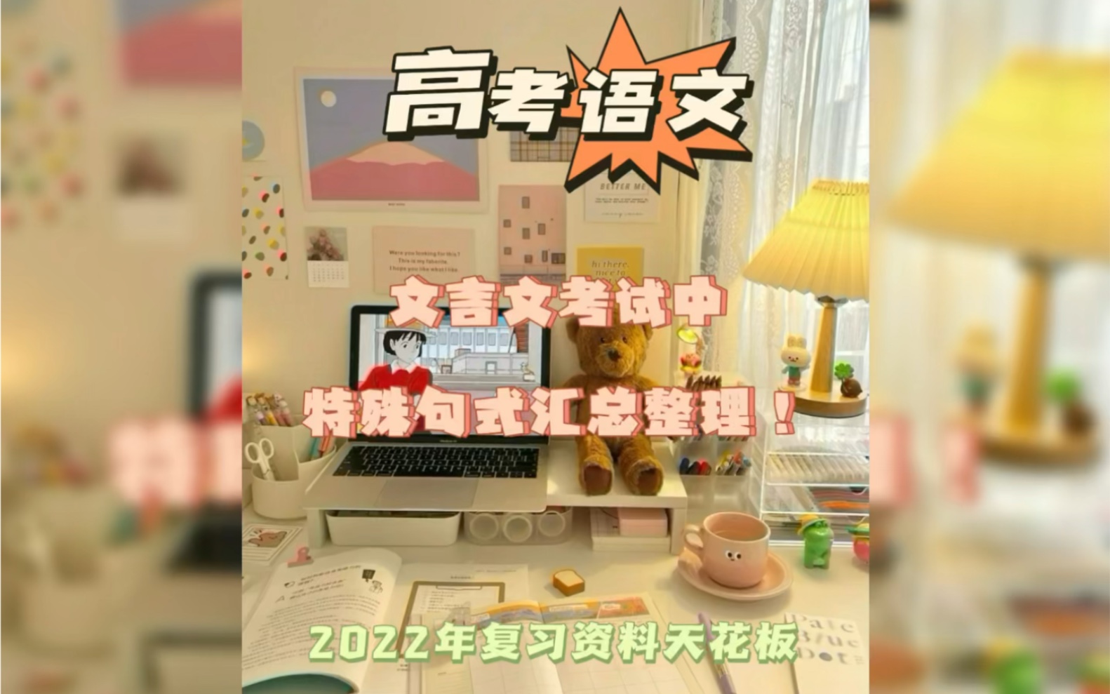 高中语文:文言文考试中特殊句式汇总整理!