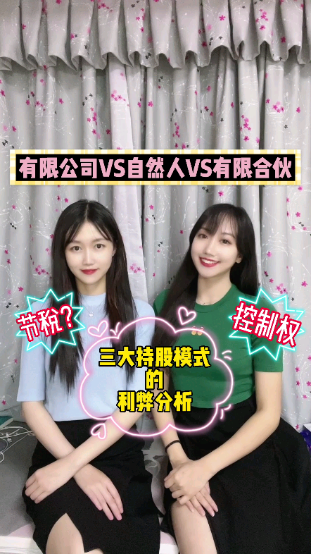 【公司法系列17】自然人直接持股VS有限